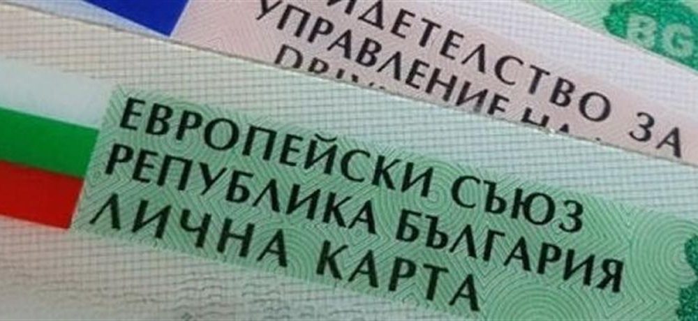 Нова услуга в сектор Български документи за самоличност Gabrovo News