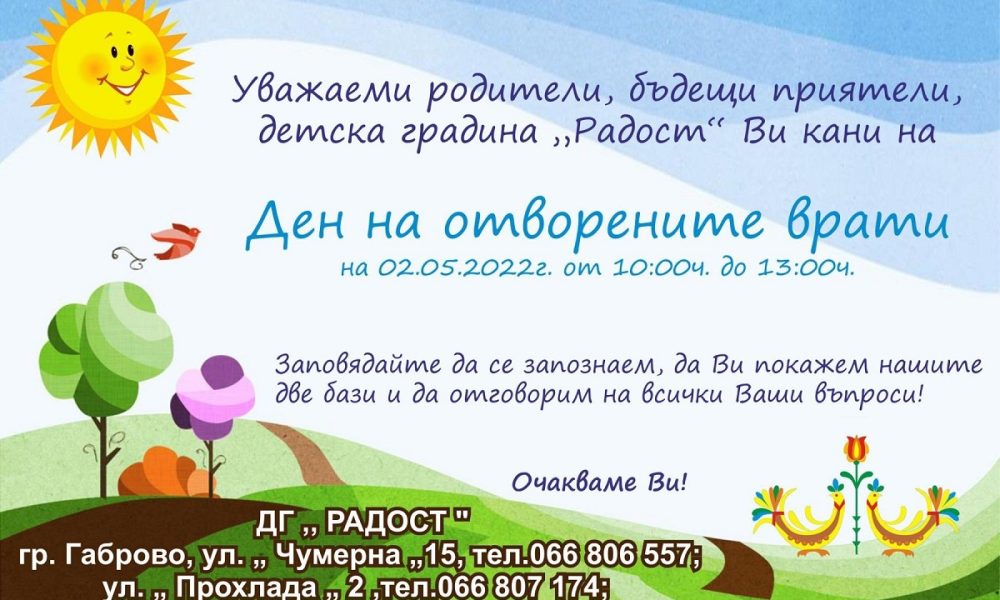 Ден на отворените врати в Детска градина Радост Gabrovo News