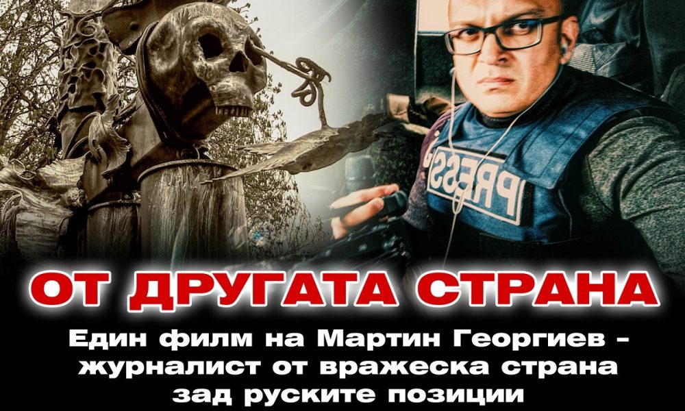 Габрово посреща награждавания документален филм От другата страна